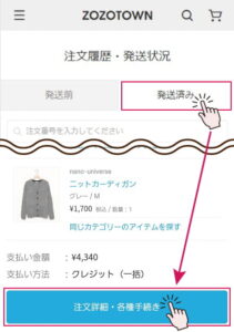 ZOZOUSEDで購入した古着は返品可能？実際に手続きしてみた - 林檎さんの買取術
